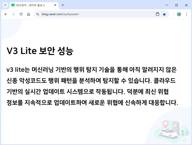 백신 프로그램 v3 lite 다운로드 무료 설치 : 네이버 블로그